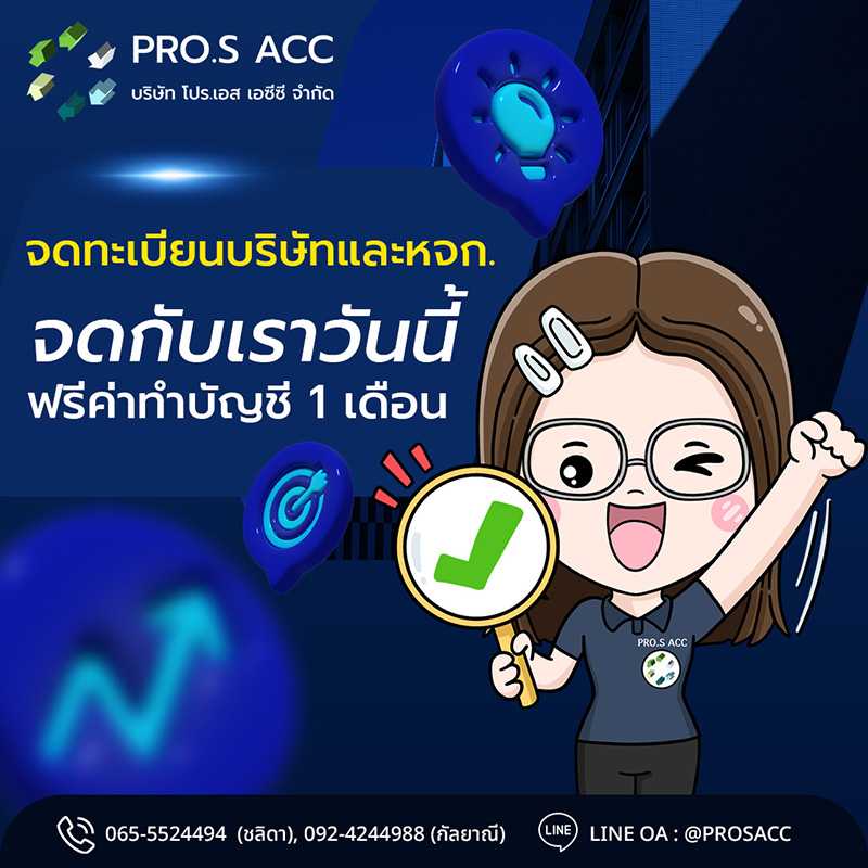 กิจกรรมและโปรโมชั่น - prosacc