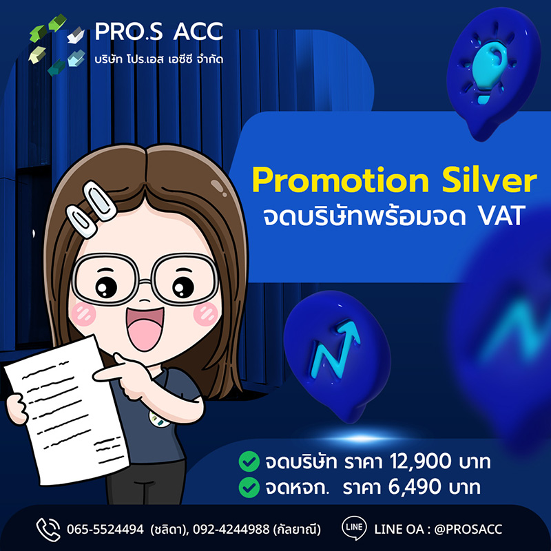 กิจกรรมและโปรโมชั่น - prosacc